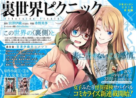 Spiral Artists Otherside Picnic Manga Launches On February 10 News