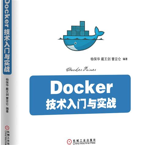 Docker 技术入门与实战 百度百科