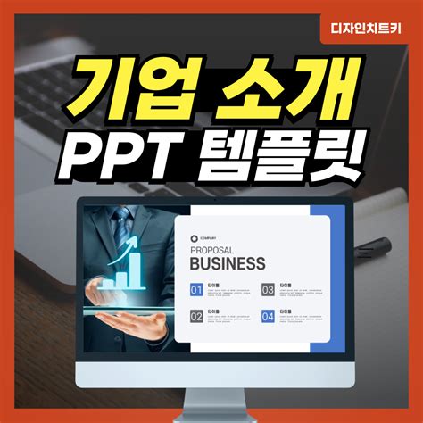 기업소개서 피피티템플릿 이거 쓰세요 Ppt 샘플