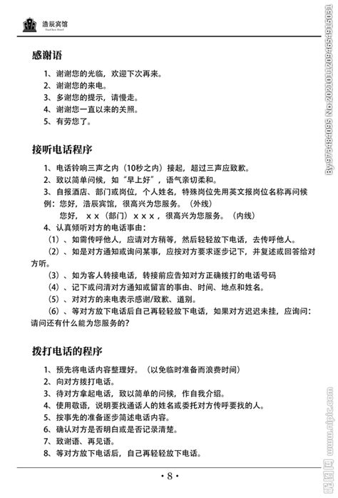 酒店应知应会手册设计图其他广告设计设计图库昵图网