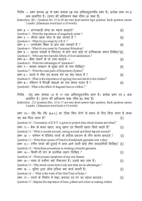 CGBSE Th Home Science Model Paper PDF