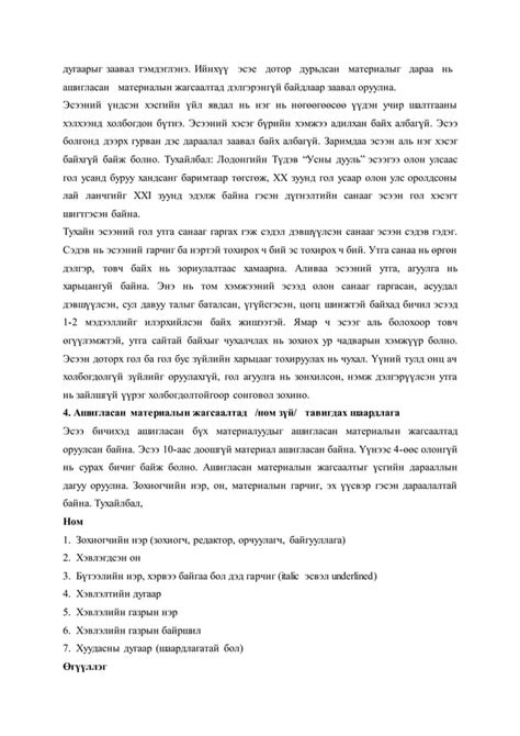 эсээ бичих зөвлөмж Docx