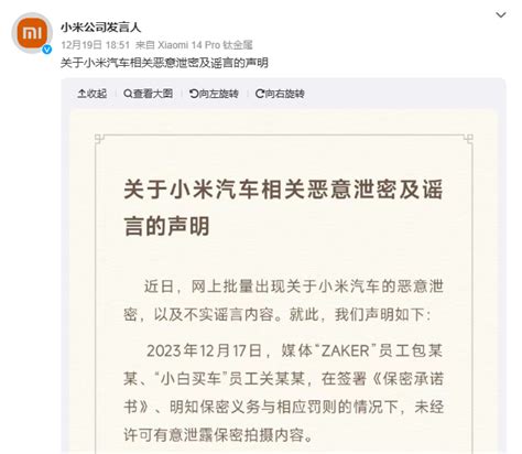 小米官方泄露月底开发布会三名涉密前员工已被辞退 爱活网 Evolife cn