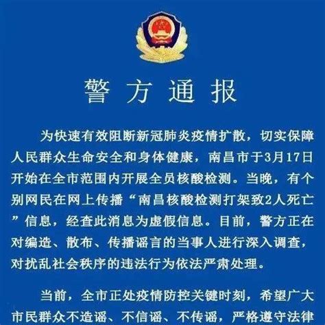 核酸检测打架致2人死亡警方谣言已拘留5人 南昌核酸打架致2死系谣言 5人被拘 疫情 传播
