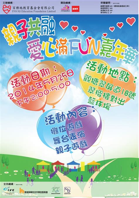 親子共融‧愛心滿fun嘉年華 百樂施教育基金會