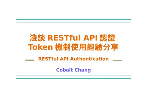 淺談restful Api認證 Token機制使用經驗分享 Pdf Web Development Internet