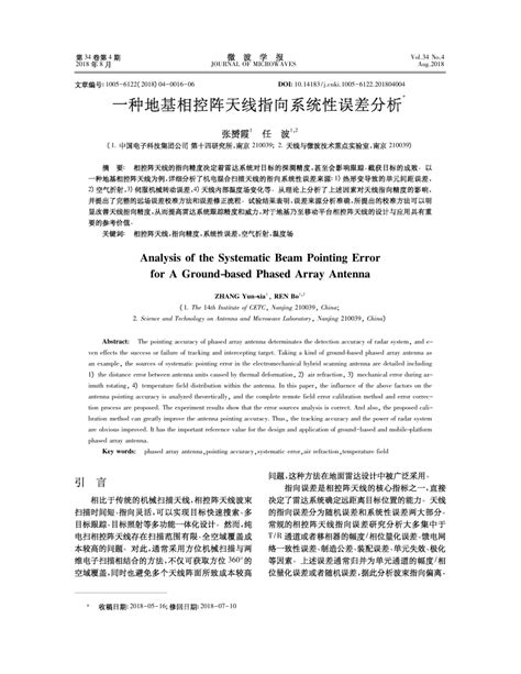 Pdf Analysis Of The Systematic Beam Pointing Error For A Ground Based Phased Array Antenna