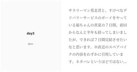 [r 18] 4 day3 7days sex ＋ skmrの小説シリーズ pixiv