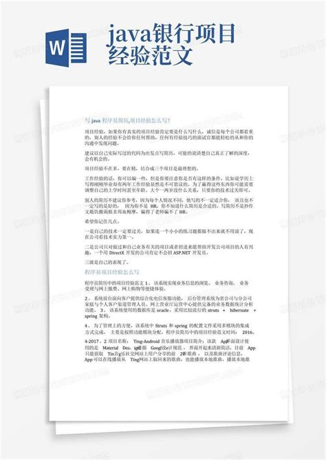 Java银行项目经验范文word模板下载编号ljxkxrkj熊猫办公