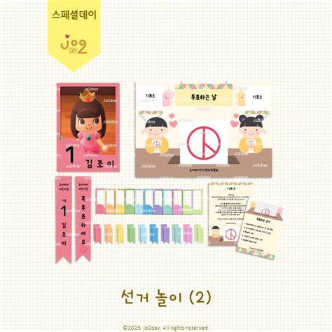 조이데이 💛 놀이 도안 환경구성 유치원 어린이집 ️ 선거 놀이 1 도안 ️ 벌써 선거날이 얼마 남지 않았네요 우리 반에서도 선거 놀이 계획하고 계시다면 조이