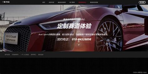 31 响应式奥迪汽车网页 Web前端网页制作 大学生期末大作业 Htmlcssjs Csdn博客