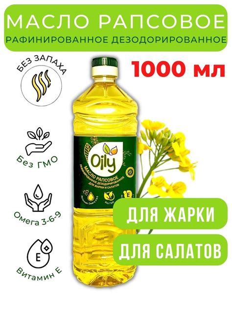 Рапсовое масло рафинированное для жарки Oily 1000 мл 1 шт купить с