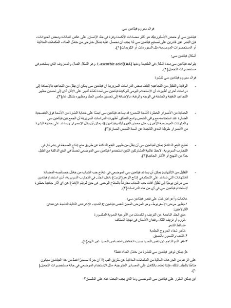 فوائد سيروم فيتامين سي Pdf