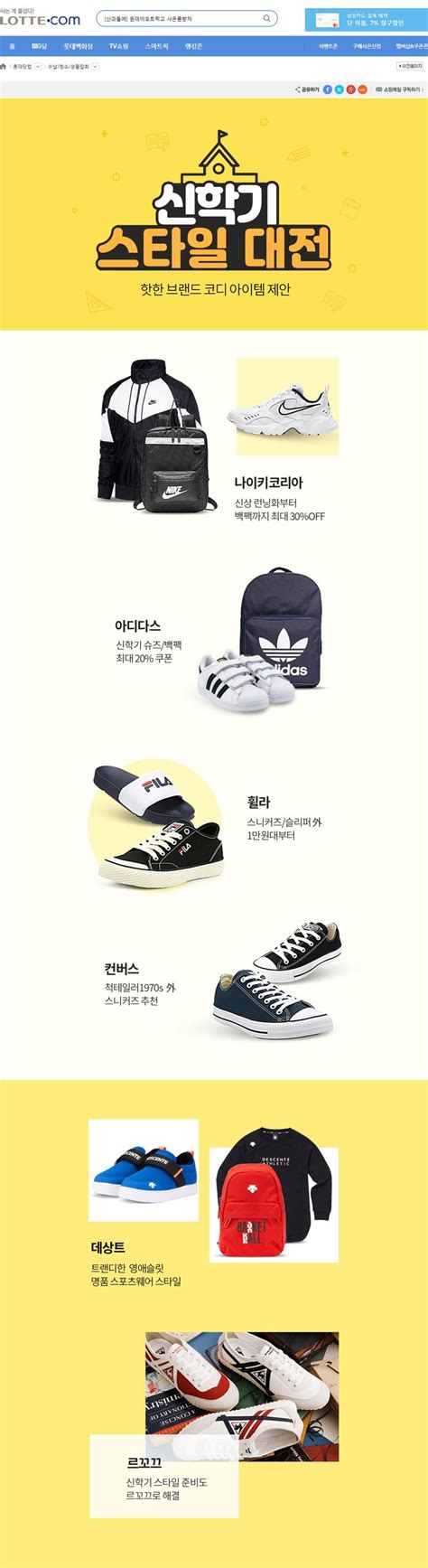 신학기 스타일 대전designed By 정선영 프로모션 배너 웹 배너 디자인 배너