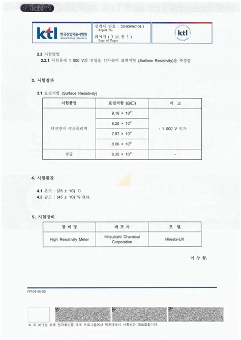 2020년 대전방지비닐 공인기관 성적서 자료실 신한테크