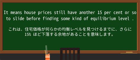 【英単語】equilibrium Levelを徹底解説！意味、使い方、例文、読み方 おもしろい英文法