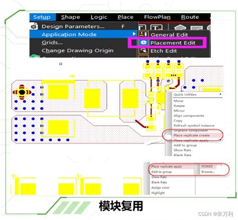 Cadence Allegro 174学习记录开始18 Pcb Editor 174软件pcb中相同模块的复用cadence