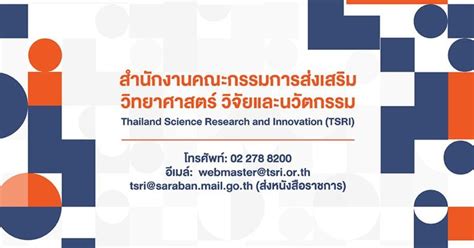 [รักดี ดอท คอม งานราชการ สมัครงานราชการ] สำนักงานคณะกรรมการส่งเสริมวิทยาศาสตร์ วิจัยและ