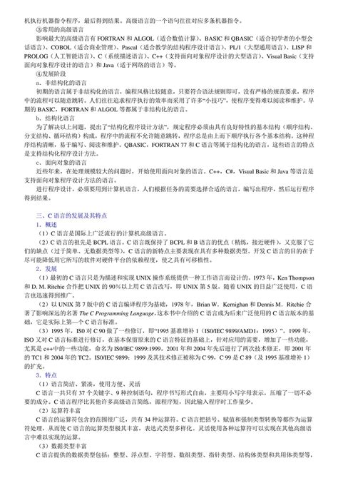 C程序设计（第四版）谭浩强课后习题答案解析