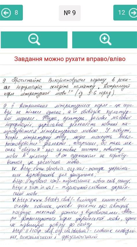 Укр мова 7 класс Глазова Вправа 9 Сторінка 11 Будь ласка чим по швидше Ми зара на уроці