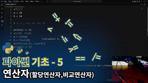 파이썬python 기초 할당연산자 비교연산자 Youtube