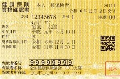 健康保険証の代わりとして発行される資格確認書の交付申請書 お知らせ 経営管理センター（社会保険労務士法人・労働保険事務組合）