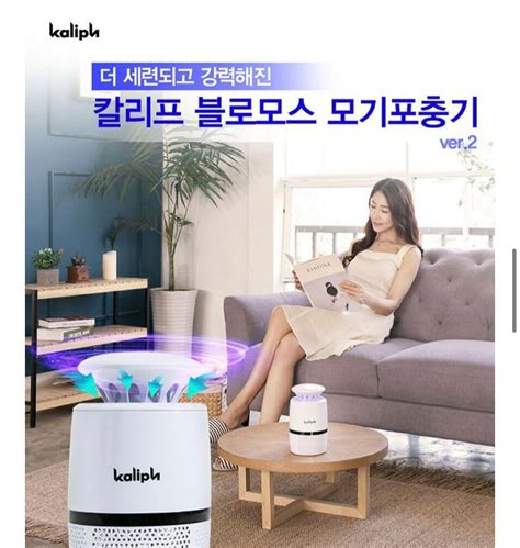칼리프 모기퇴치기hi 2019 도매가 드립니다 1박스 24개 단위 구매 가능 합니다 Uv Led 램프 엄청난 팬흡입력 저 유통 도소매 도매 소매