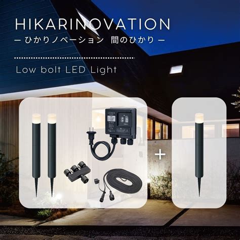 タカショー ひかりノベーション 「間のひかり基本セット＋追加用ライト」 お得セット エクステリア＆生活雑貨店 Ceno