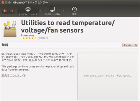 Ubuntu Lm Sensors その1 概要とインストール・ハードウェア監視センサーを検出する Kledgeb