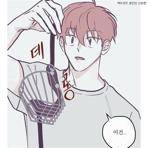 봄툰 작품추천봇 On Twitter 🔥백퍼센트 클린업 외전 𝗢𝗣𝗘𝗡🔥 우인이가 발견한 이 물건은👀 다정소심공 연하직진수 지금 감상하기 👉 Bit Ly