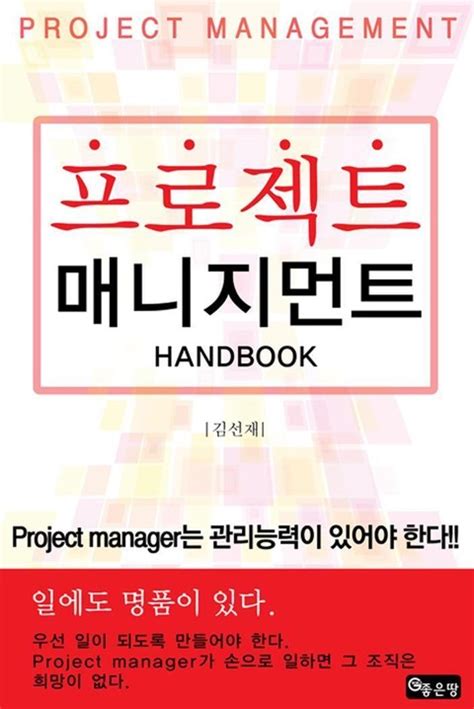 프로젝트 매니지먼트 경영경제 전자책 리디