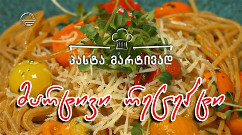პასტა მარტივად დღის რეცეპტი იმედზე Youtube