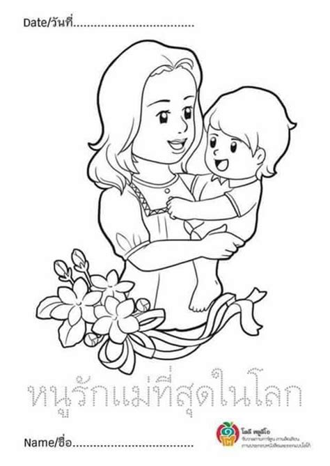 ภาพวาดระบายสีวันแม่แห่งชาติ ปฐมวัย ปฐมวัย By Kru Tu