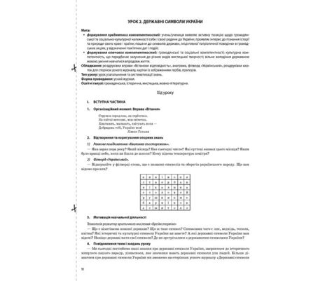 НУШ Мій конспект Основа Я досліджую світ 4 клас Частина 1 за підручником Бібік Бондарчук