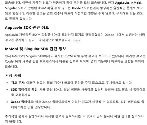 유니티 ios빌드 xcode에서 앱스토어로 distribute후 뜨는 경고 upload symbols failed