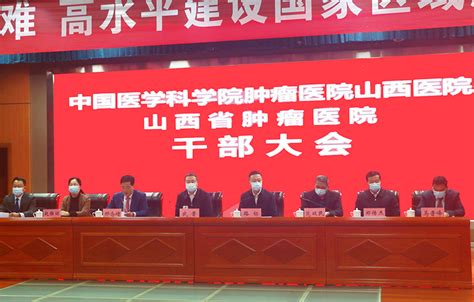 新闻动态 山西省肿瘤医院