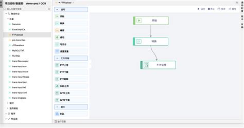 Ftp上传示例 普元数据开发平台