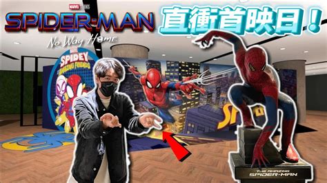 【蜘蛛人：無家日】首映日當天直接衝去看！ Youtube