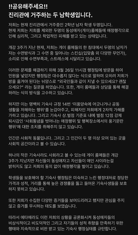 모 대학교 남자기숙사 룸메 스킨쉽 문제 포텐 터짐 최신순 에펨코리아