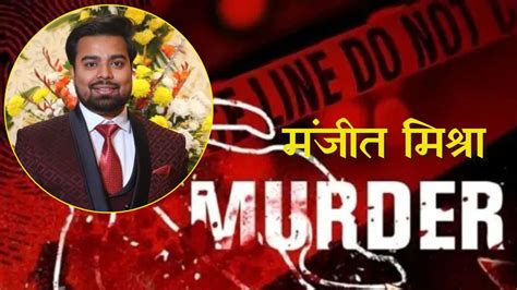 कॉलेज का इश्क एक साल पहले शादी और अब साले ने सुपारी देकर जीजा को