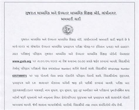 GSEB Th HSC Science Result Out LIVE Updates Percent Pass GSEB HSC Science Exam