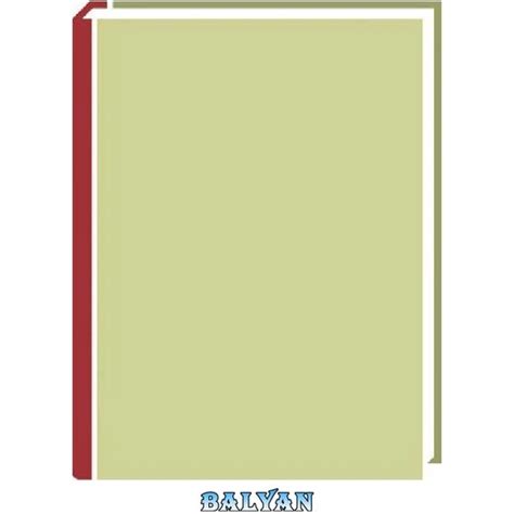 خرید و قیمت دانلود کتاب Linear Programming Introduction ترب