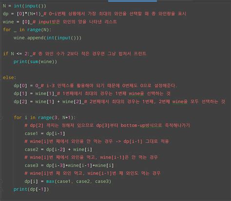 백준 2156 포도주 시식 Python