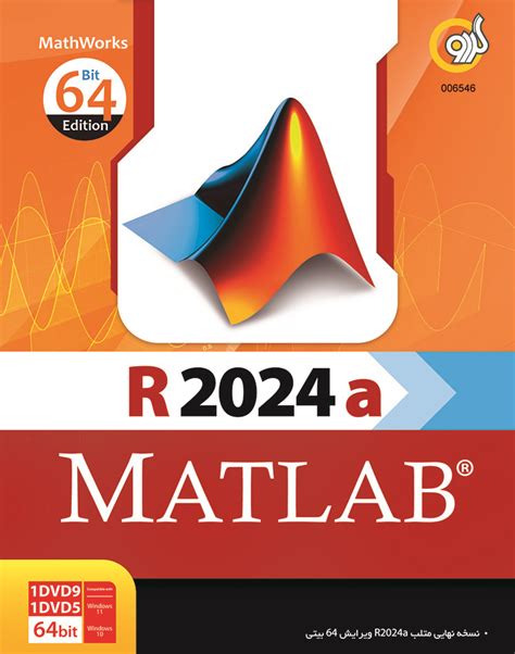 Matlab R2024a گردو