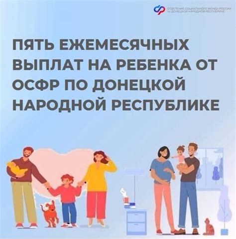 Александр Петрикин Пособия которые ОСФР по ДНР выплачивает родителям ежемесячно Лента