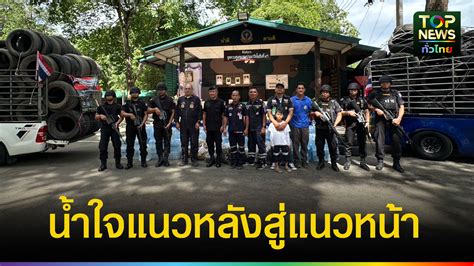 จันทบุรี น้ำใจแนวหลังสู่แนวหน้า นำ อาหาร ยารักษาโรค ยางรถยนต์ มอบให้