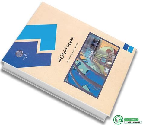 کتاب مدیریت استراتژیک لطف الله فروزنده دهکردی پیام نور