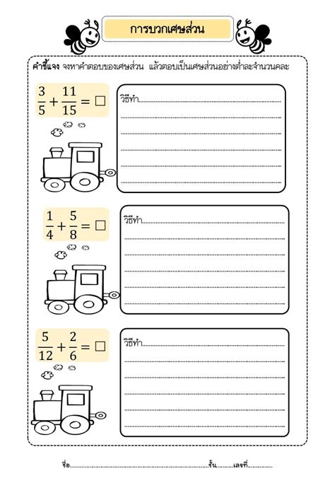 ใบงานเศษส่วน ป 4 สื่อการสอน By ครูโบโอเค