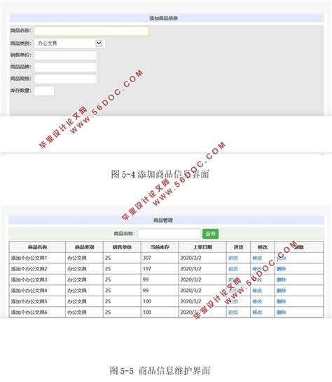 超市管理系统的设计与实现 asp sqlserver 含录像 asp 56设计资料网