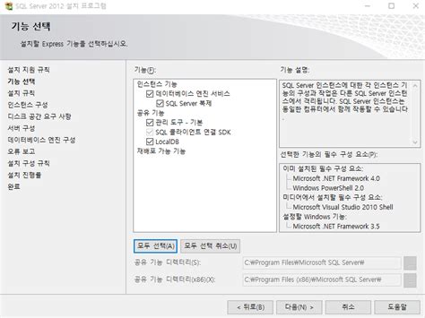 Fail Setting Sql Server 2012 설치하기